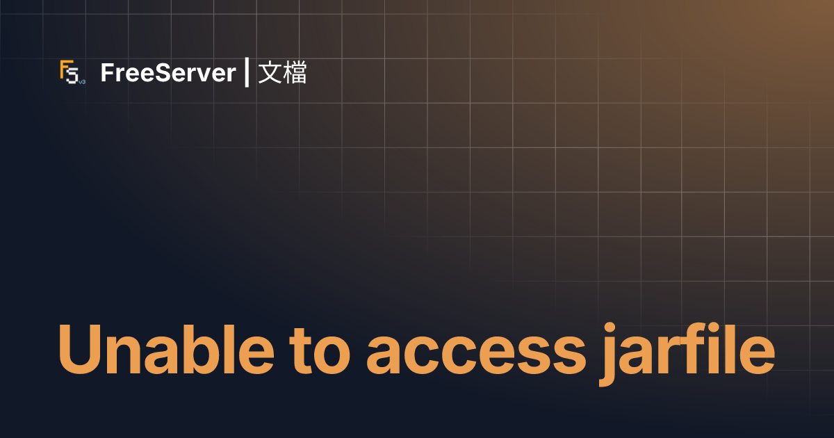 Unable to access jarfile | FreeServer | 文檔